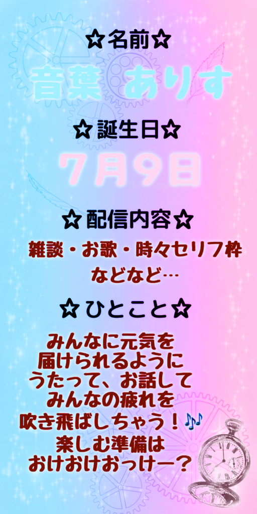 音葉 ありすプロフィール | PIKAプロダクション